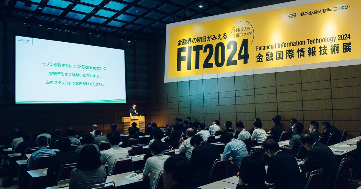 これからの金融機関が目指す未来の DX 戦略：FIT2024（金融国際情報技術展）レポート